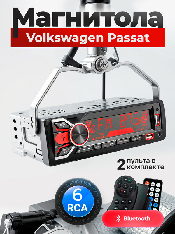 Магнитола для Volkswagen Passat (Фольксваген Пассат) / 1din, Bluetooth, AUX, SD, RCA+ 2 пульта
