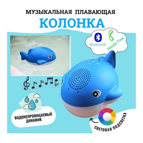 Портативная беспроводная колонка Китенок для ванны, бассейна