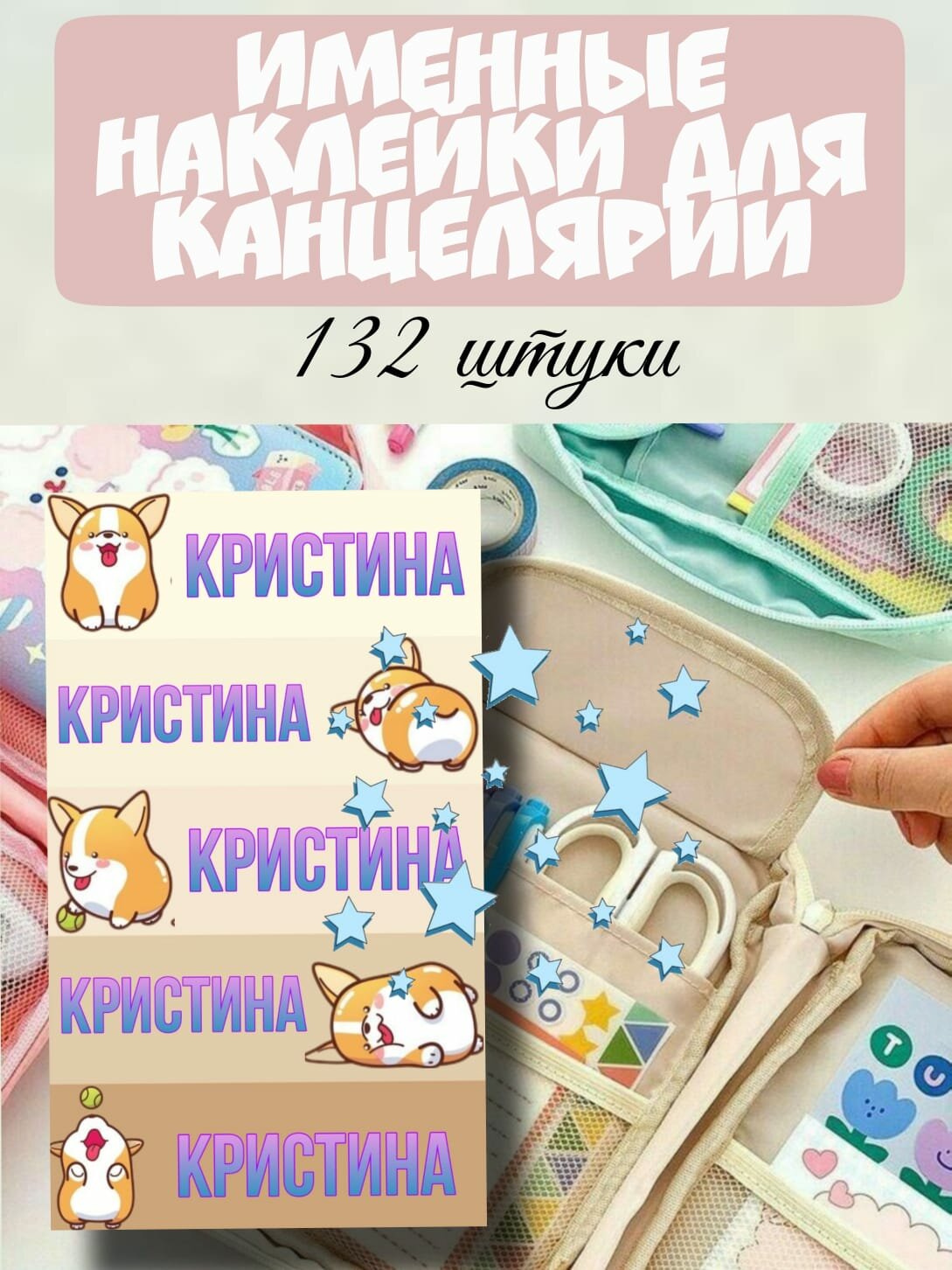 Именные наклейки для канцелярии с именем кристина