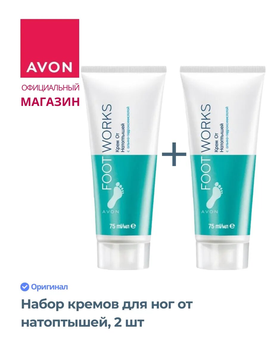 Крем от натоптышей 2 штуки