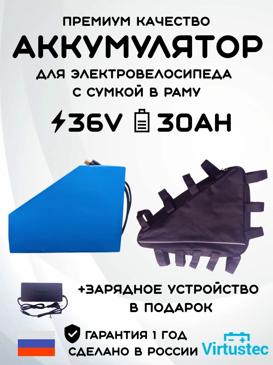 Aккумулятор для электровелосипеда 36V 30Ah (1080 Вт*ч) Термоусадка VirtusTec