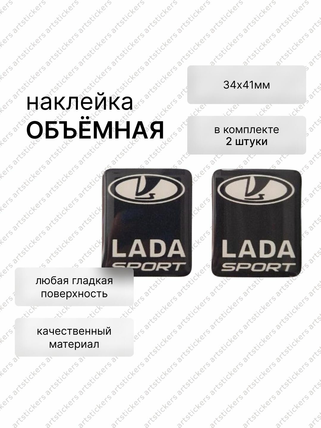 Наклейка 3D "LADA SPORT", 3,4см х4,1см, объёмная, чёрная, наружная 2шт