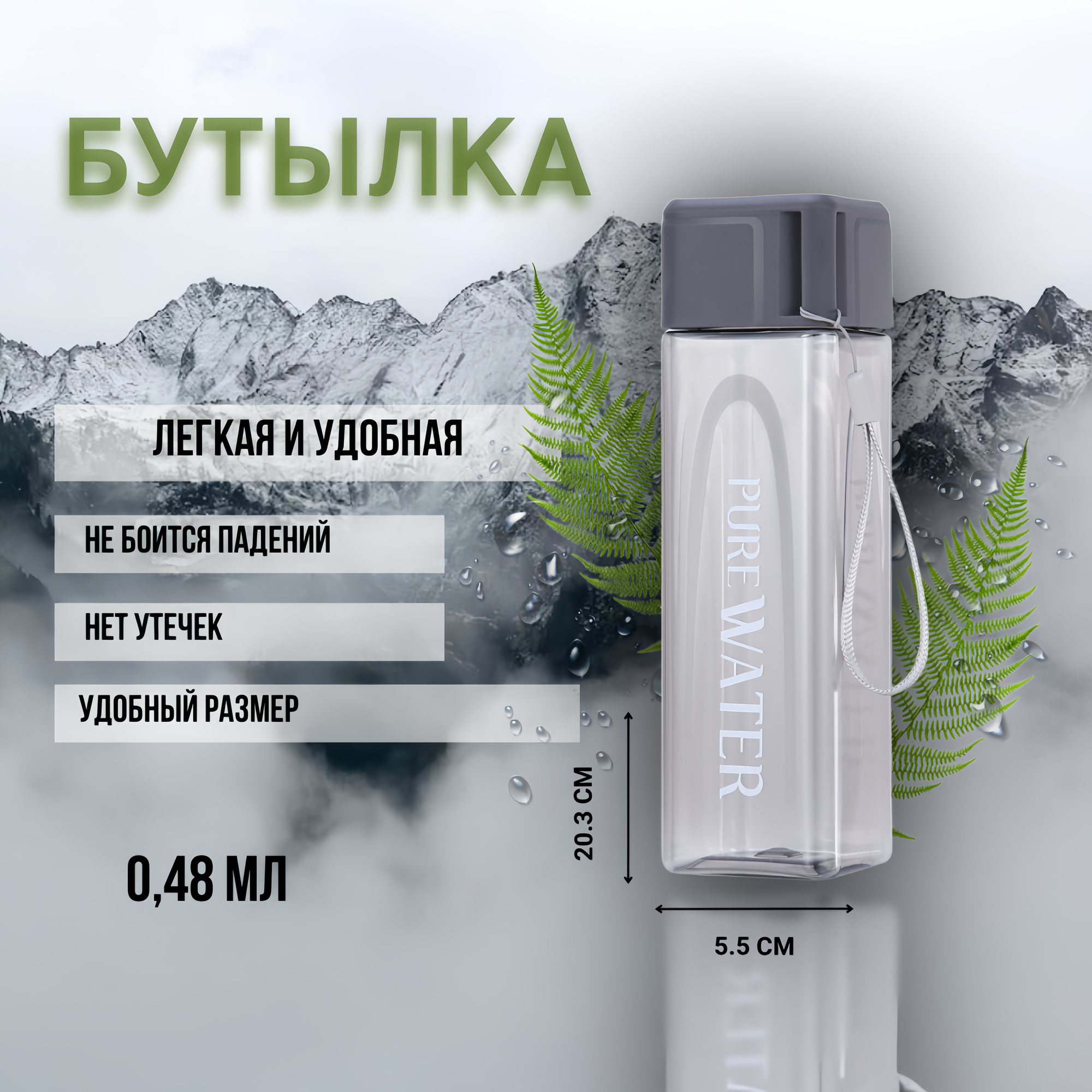 Бутылка "Чистая вода", для спортивных напитков, флип-топ, 480мл, серая, пластик