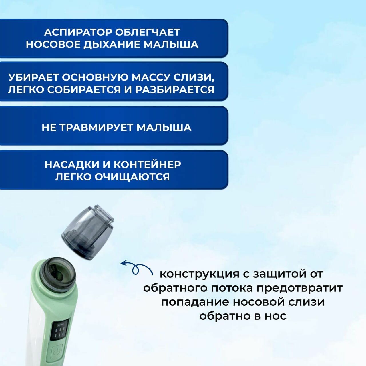 Аспиратор детский — фото 1