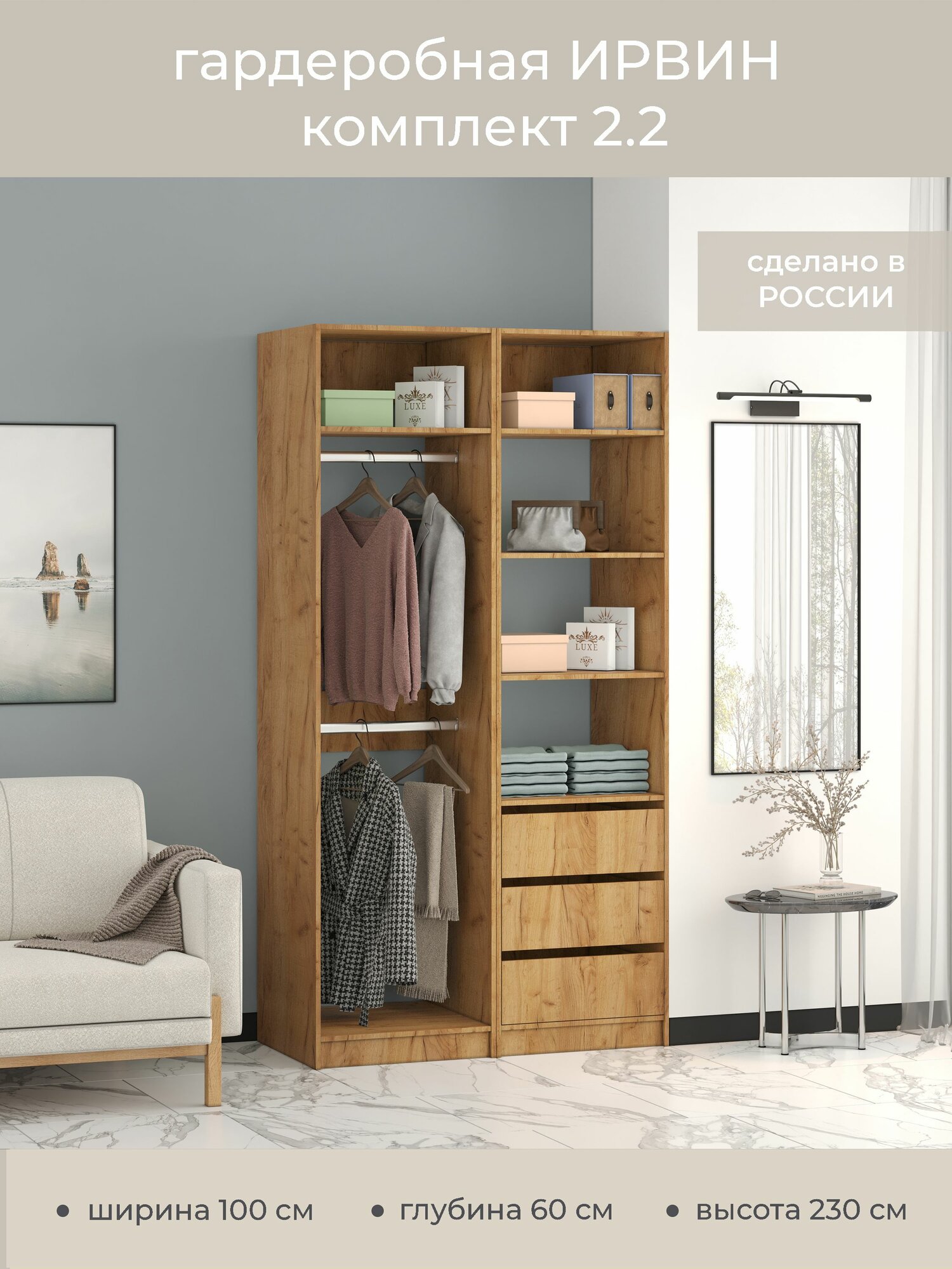 Гардеробная система хранения Ирвин, комплект 2.2, Легкомаркет, 120-60-230, цвет дуб крафт золотой