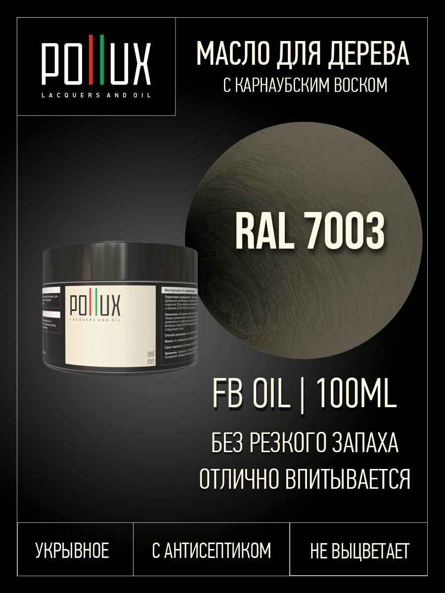 Масло для дерева защитное укрывное с антисептиком, цвет серый мох (RAL 7003), 100 мл
