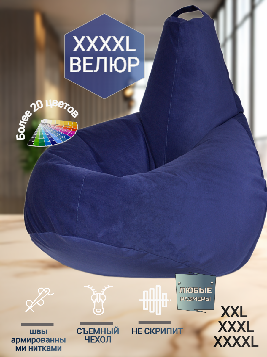 Кресло-мешок Груша велюр, цвет тёмно-синий (размер XXXXL), PuffMebel