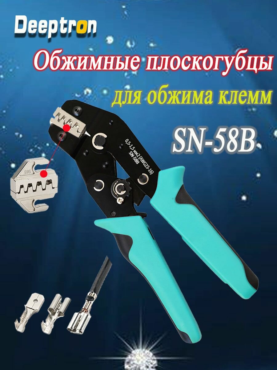 Обжимные клещи SN-58B для обжима круглых клемм диаметром 0,25-1,5 мм, используемые в домашнем хозяйстве и электрике