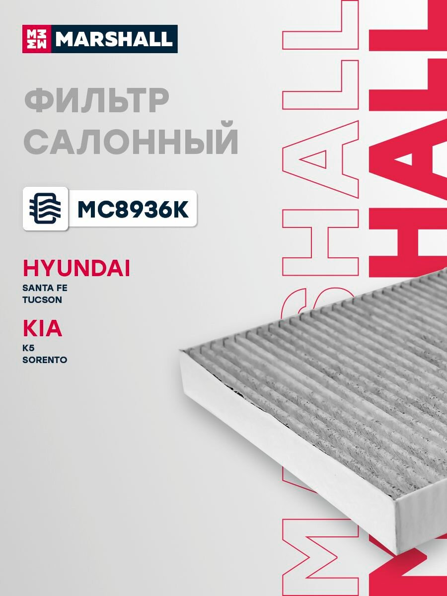 Фильтр салонный угольный HYUNDAI хендай Santa Fe Tucson Туксан туксон KIA КИА K5 Sorento Соренто CUK23024 97133L1000 97133L1100