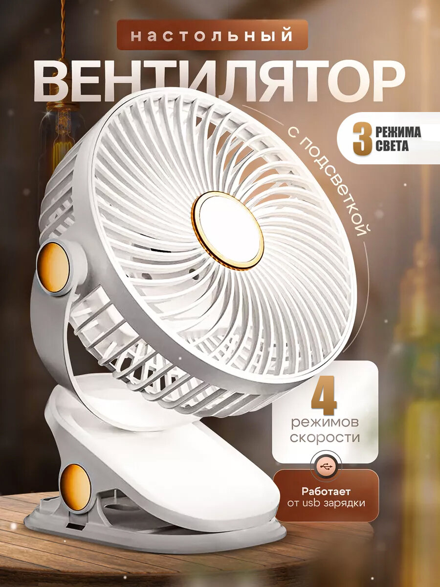 Мини Вентилятор настольныи на прищепке бесшумныи