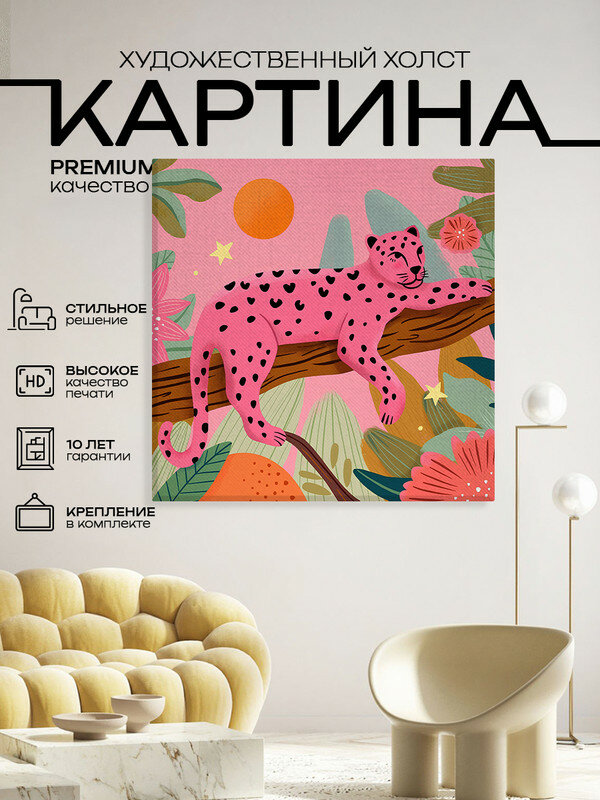 Квадратная картина на стену для интерьера Леопард сканди арт 50х50 см