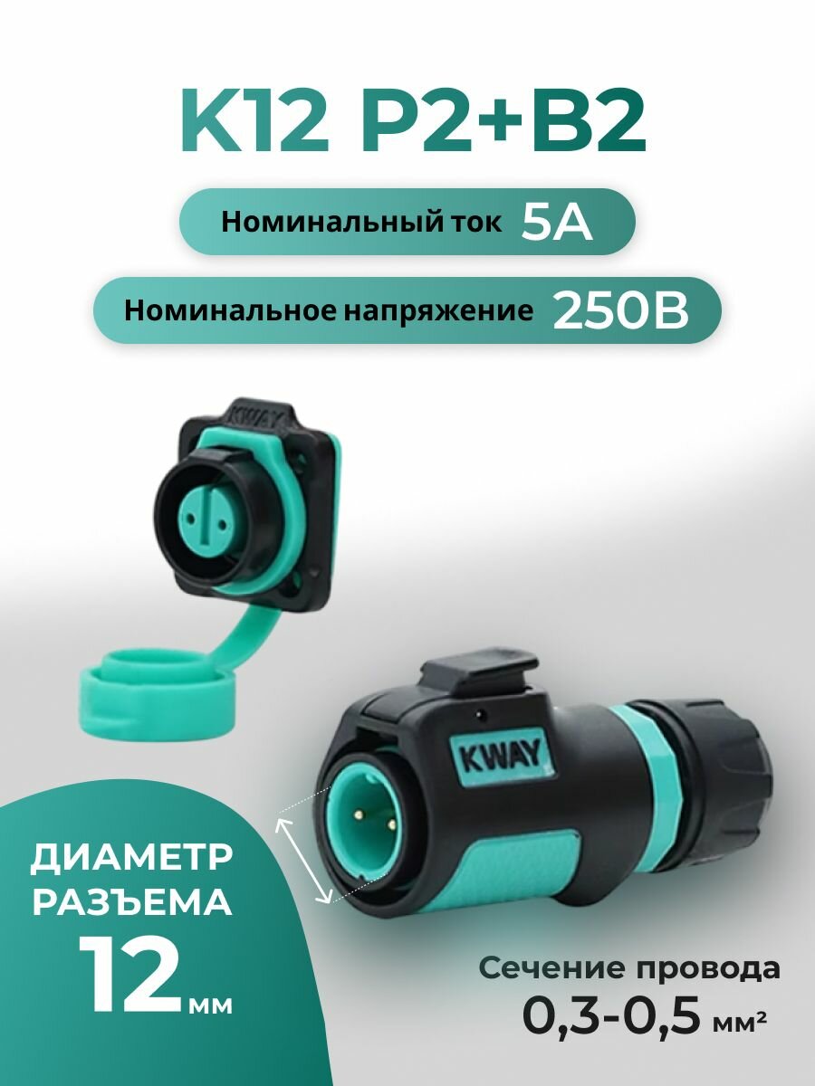 Герметичный разъем для кабеля корпусной 12 мм 2 pin (K12 P2+B2)