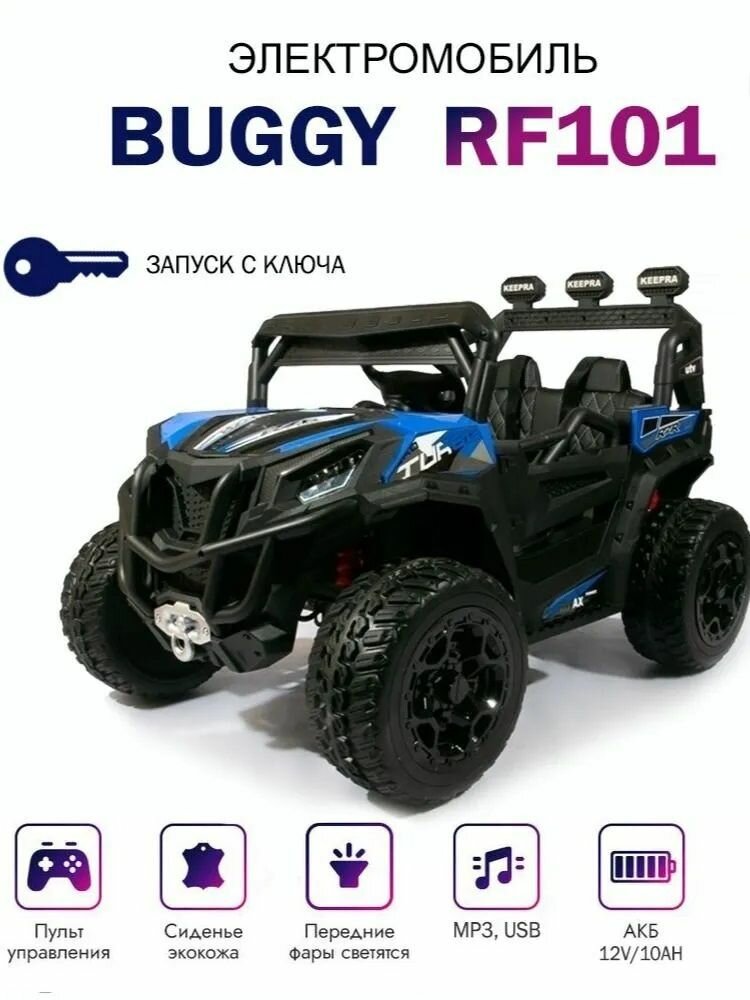 Электромобиль детский Багги с пультом управления со световыми и звуковыми эффектами полный привод, 4WD