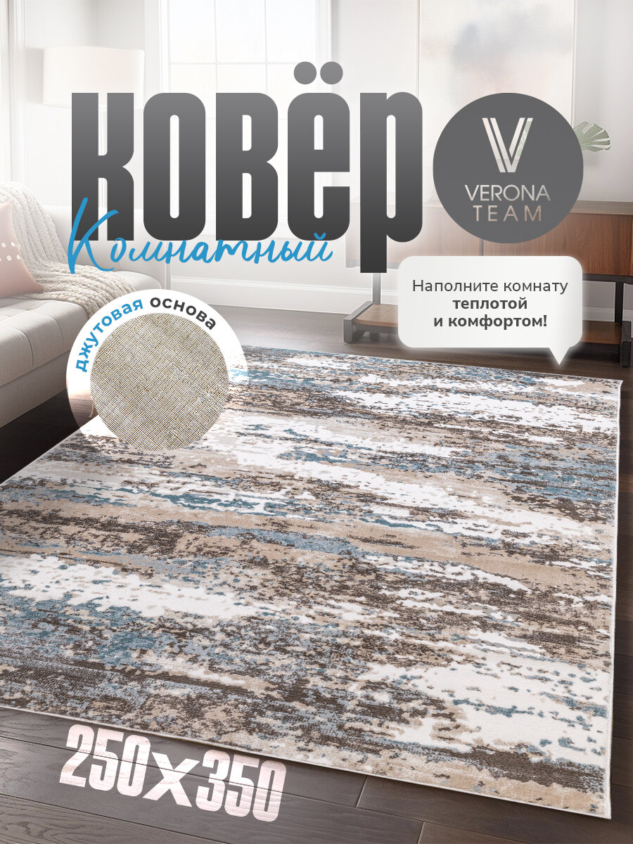 Ковер на пол 2,5х3,5 м (250х350 см) с ворсом прикроватный в гостиную, зал, прихожую