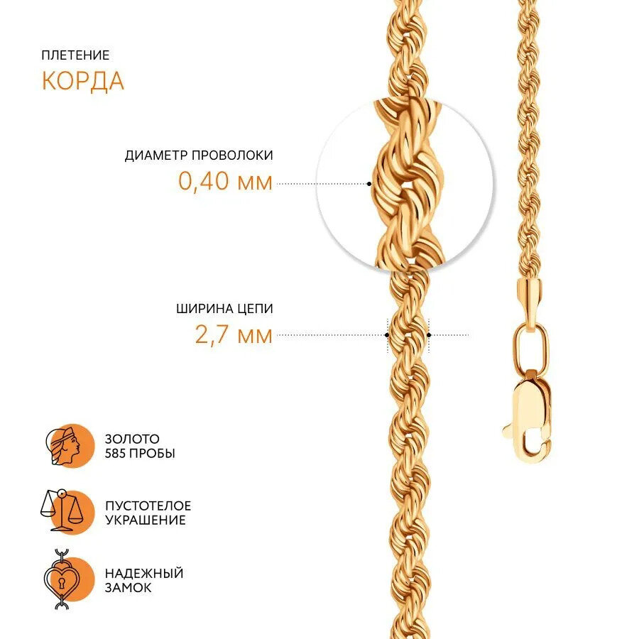 Цепь красное золото, 585 проба