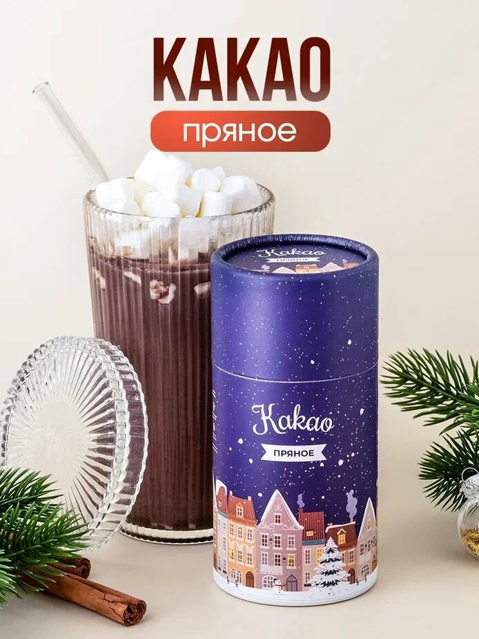 Какао пряное, горячий шоколад подарочный, какао-порошок со специями