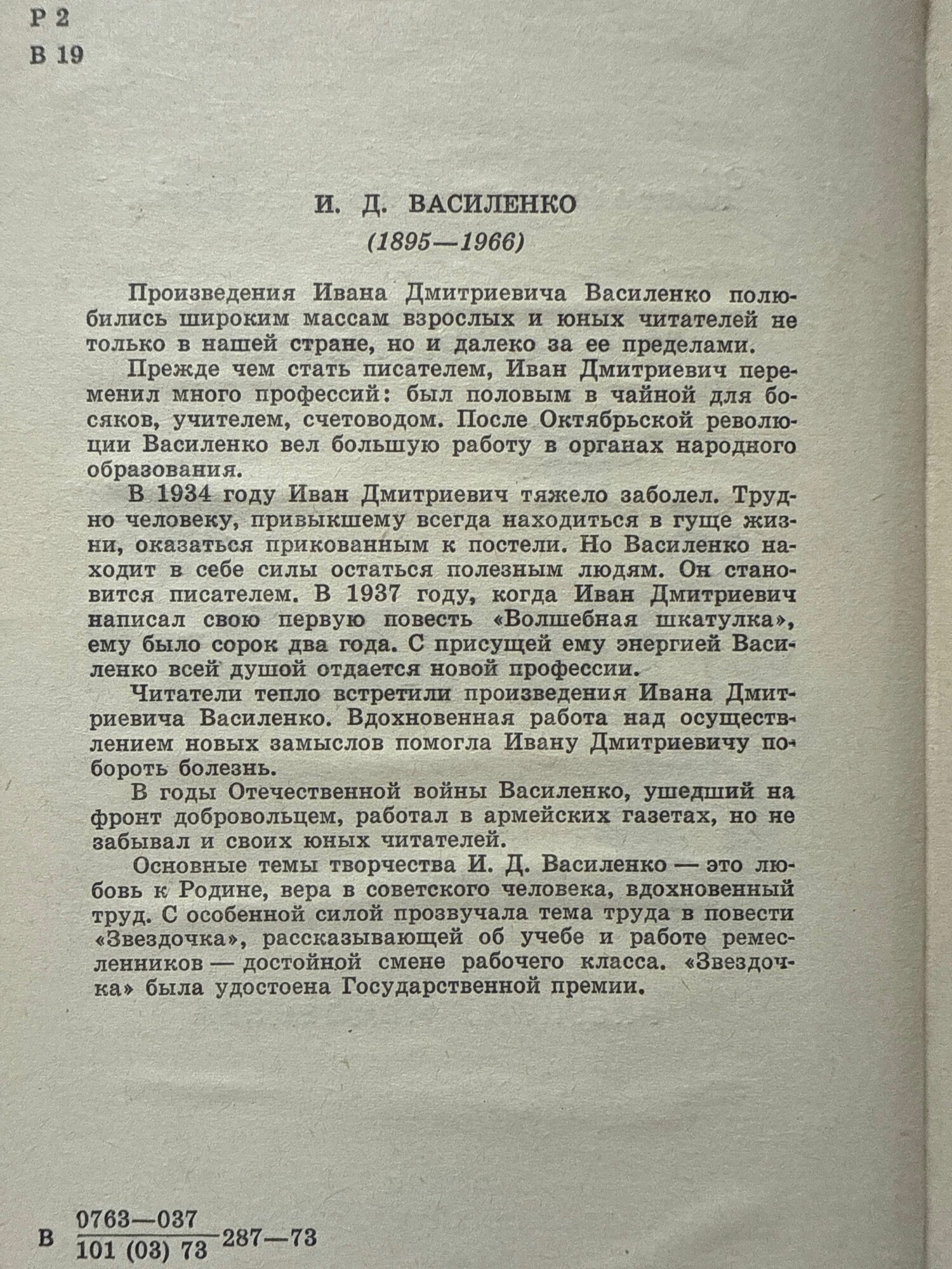 Звездочка — фото 1