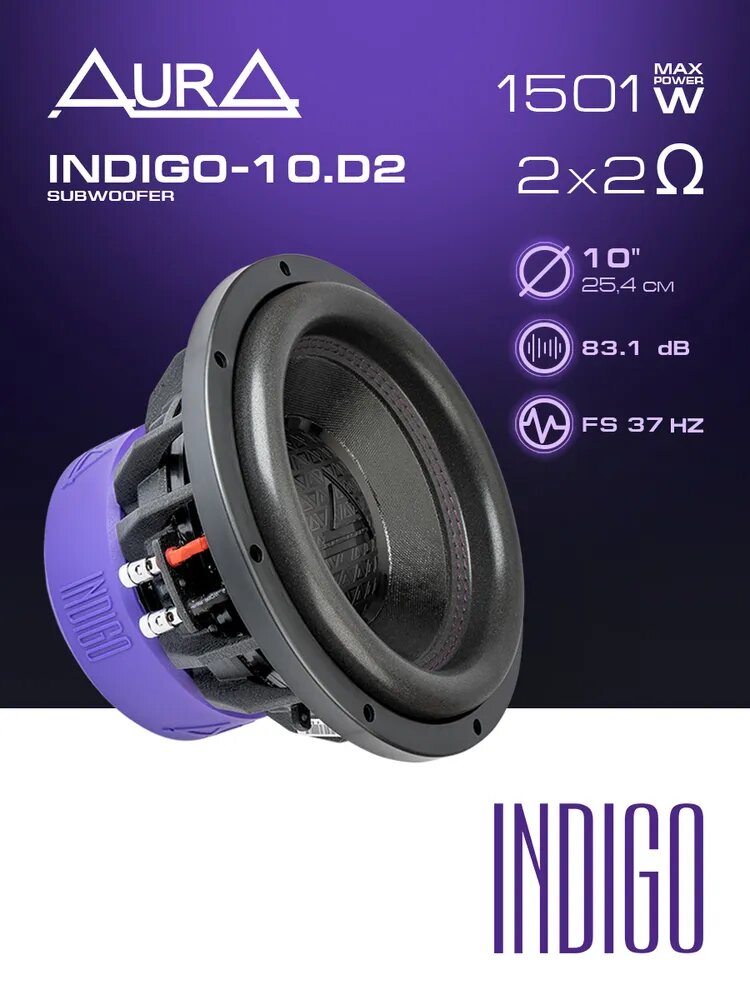 Сабвуферный динамик AurA INDIGO-10. D2 10" (25,4cm), 3" (2+2 Ом), 751/1501w, 108 Oz, 83.1db