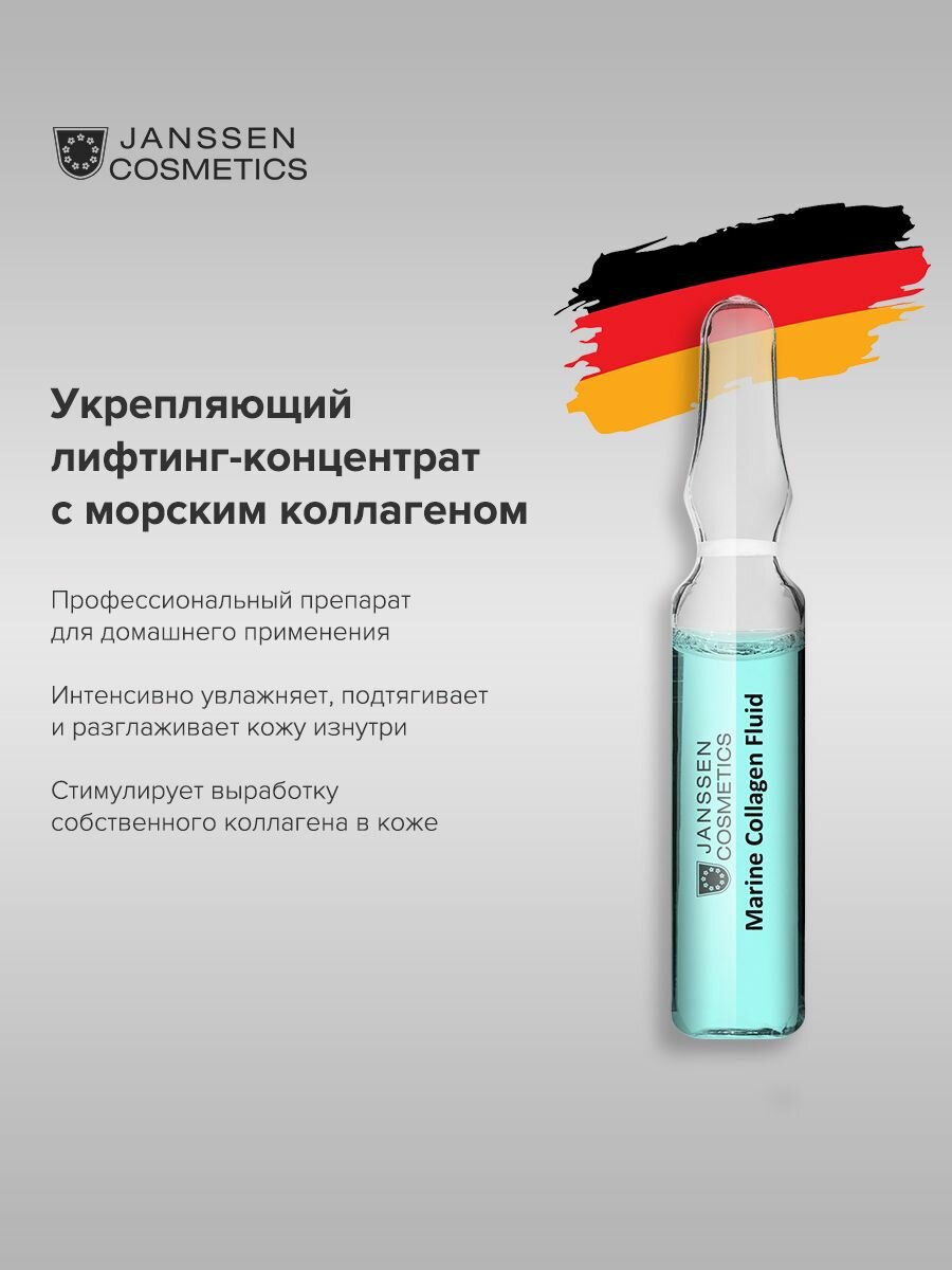 Сыворотка для лица Janssen Cosmetics лифтинг с морским коллагеном 1х2 мл