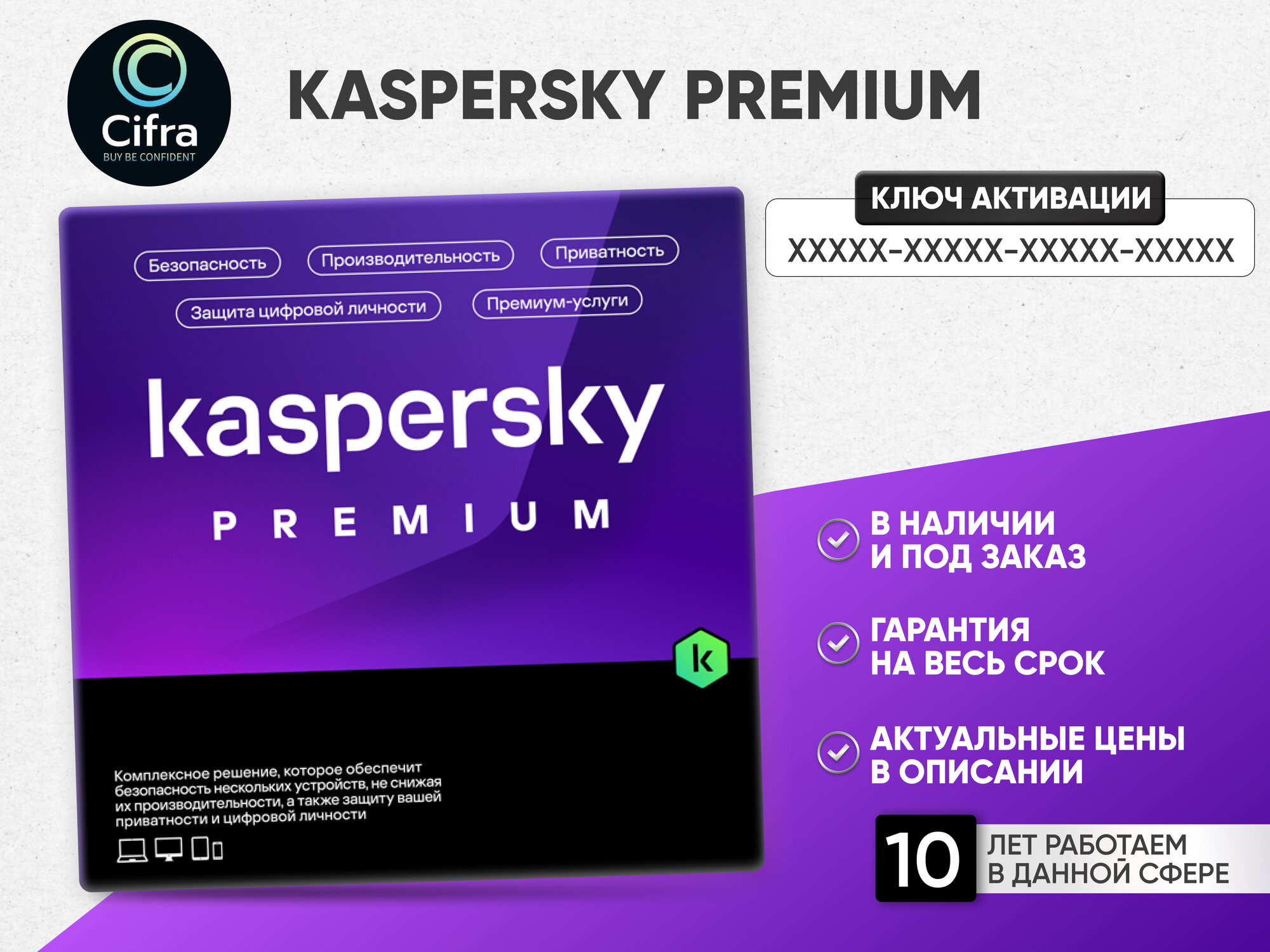 Антивирус Kaspersky Premium + Who Calls+ Safe Kids 5 устройств 1 год для компьютера, ноутбука, смартфона КОД активации