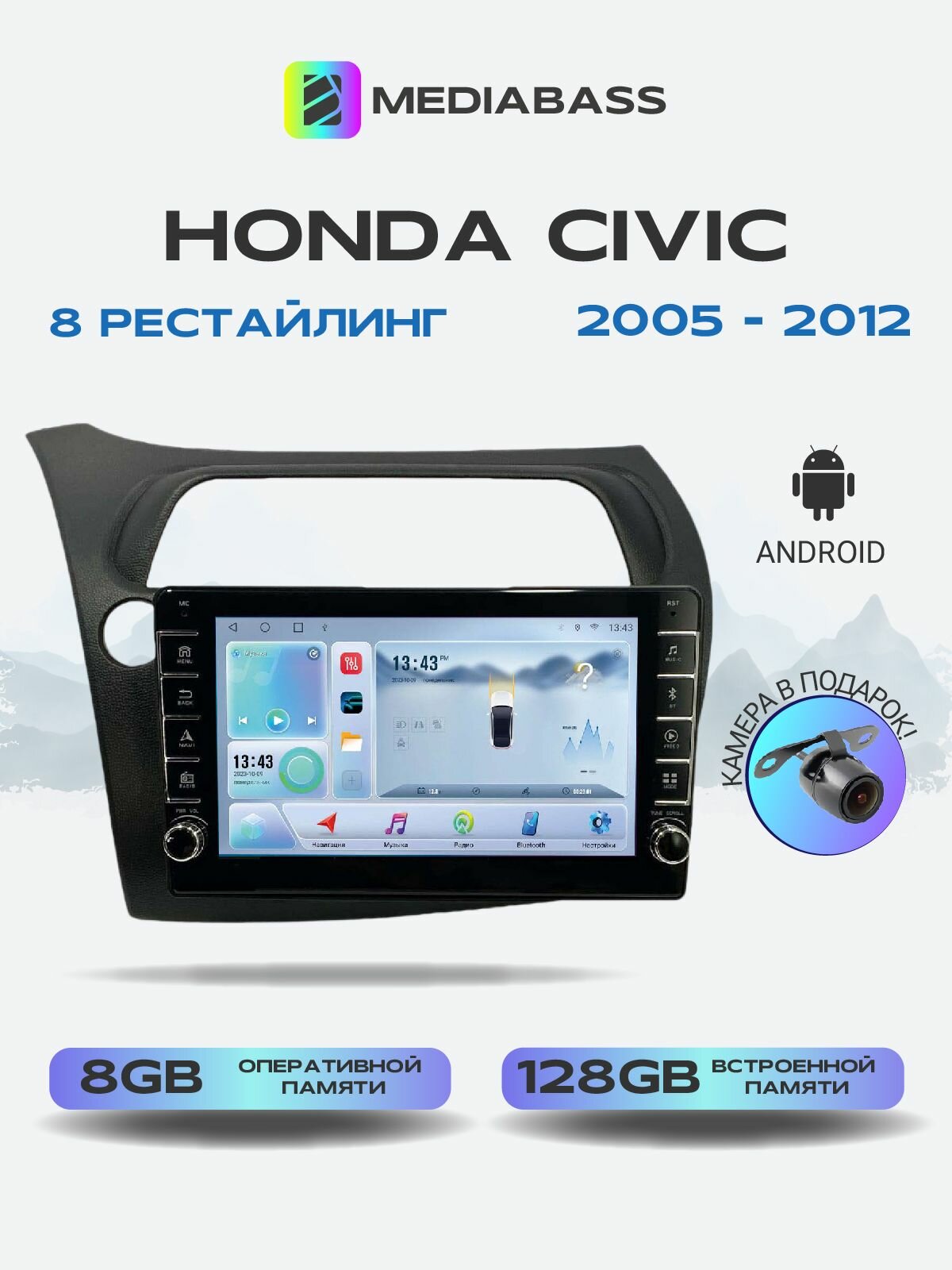 Магнитола для Honda Civic 2005-2012. Андроид магнитола, 8/128ГБ. Хонда Цивик