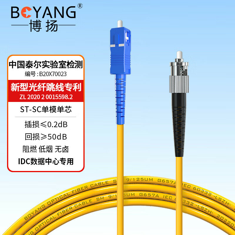 Волоконно-оптический патч-кабель BOYANG Telecom, ST-SC (UPC), 3 метра, Φ3.0, BY-3211SM
