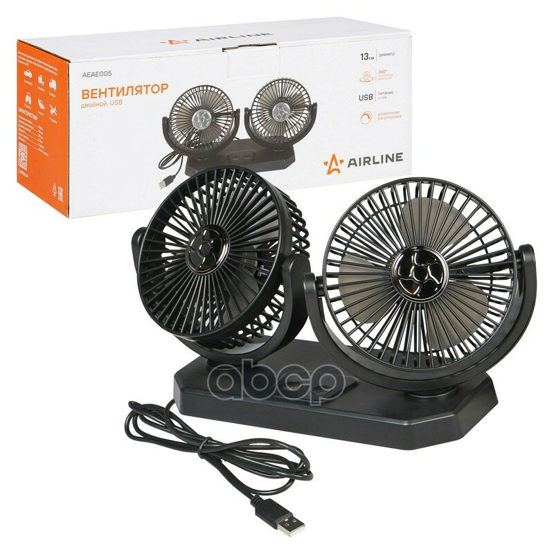 Вентилятор в салон двойной поворотный 360 2x13см 5В USB раздельная регулировка скотч (AEAE005) AIRLINE арт. aeae005