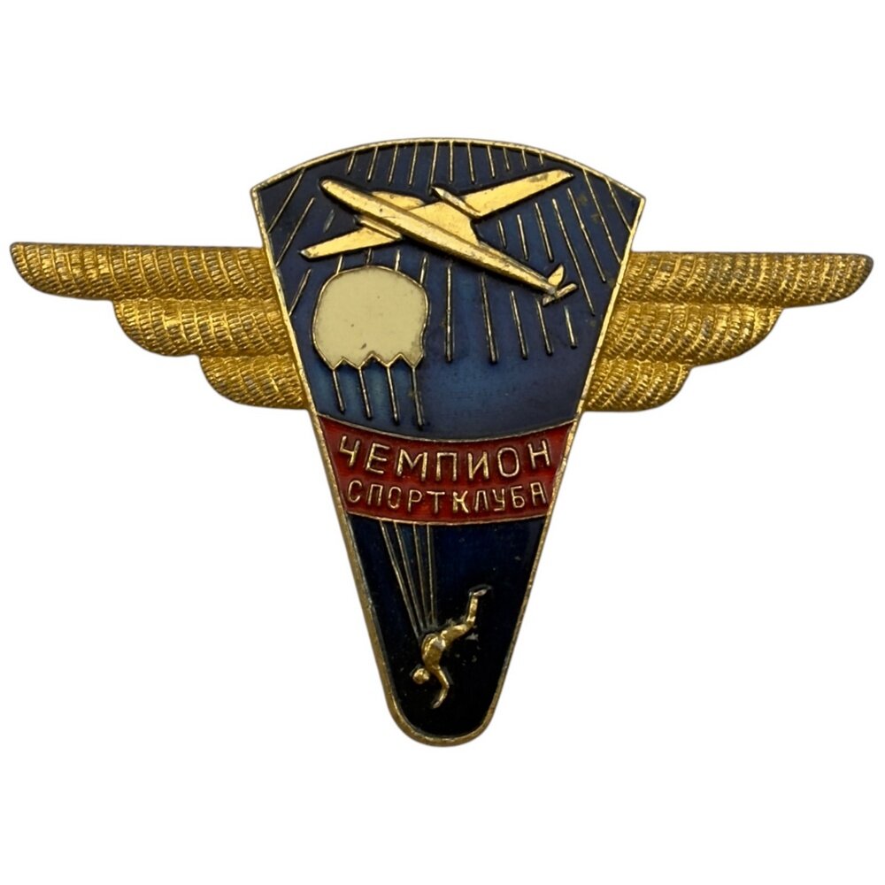 Знак "Чемпион спортклуба по парашутному спорту" СССР 1981-1990 гг.