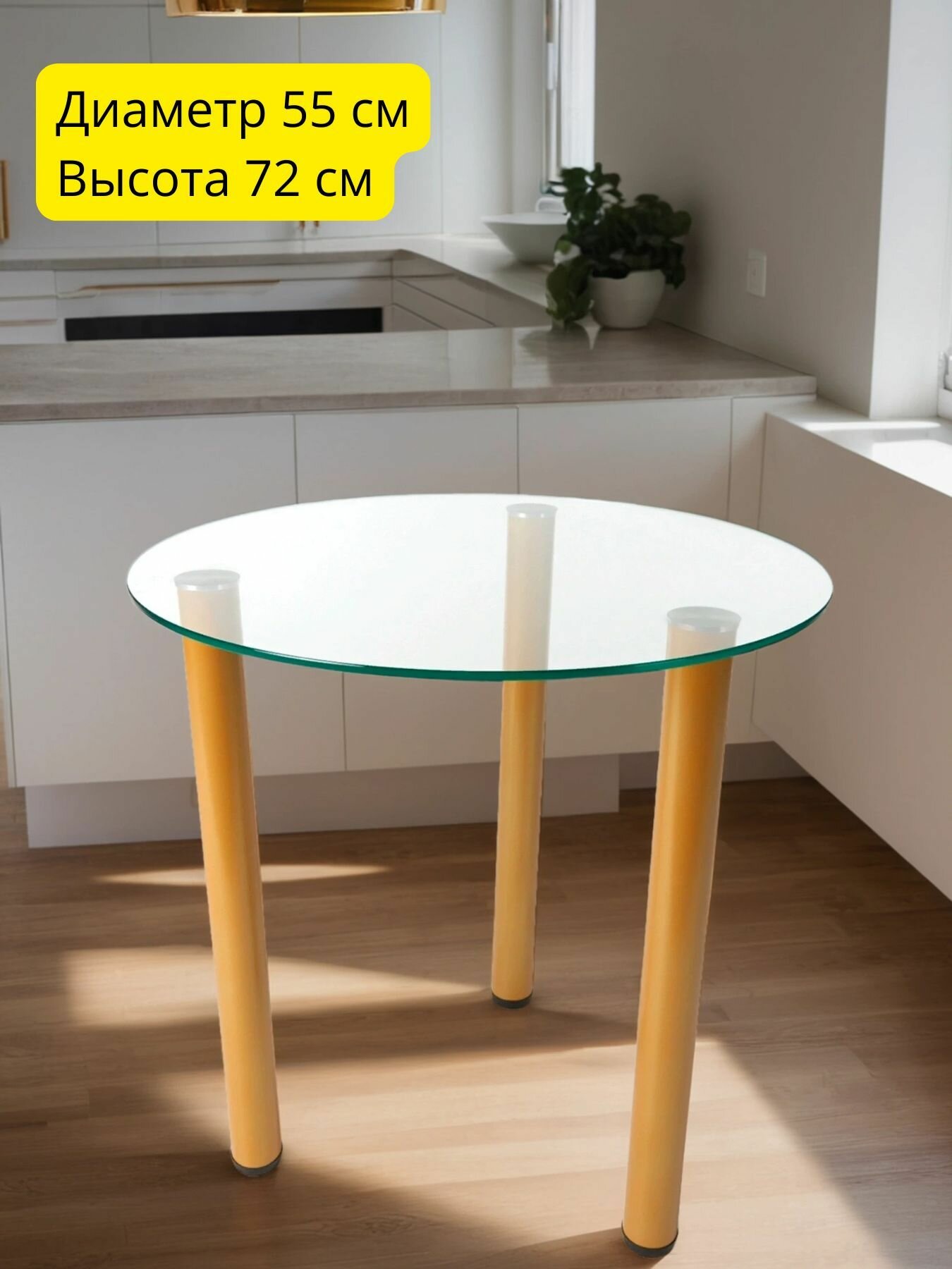 Обеденный столик Фея с круглой стеклянной столешницей (55 см.) на трёх ножках цвета Золото