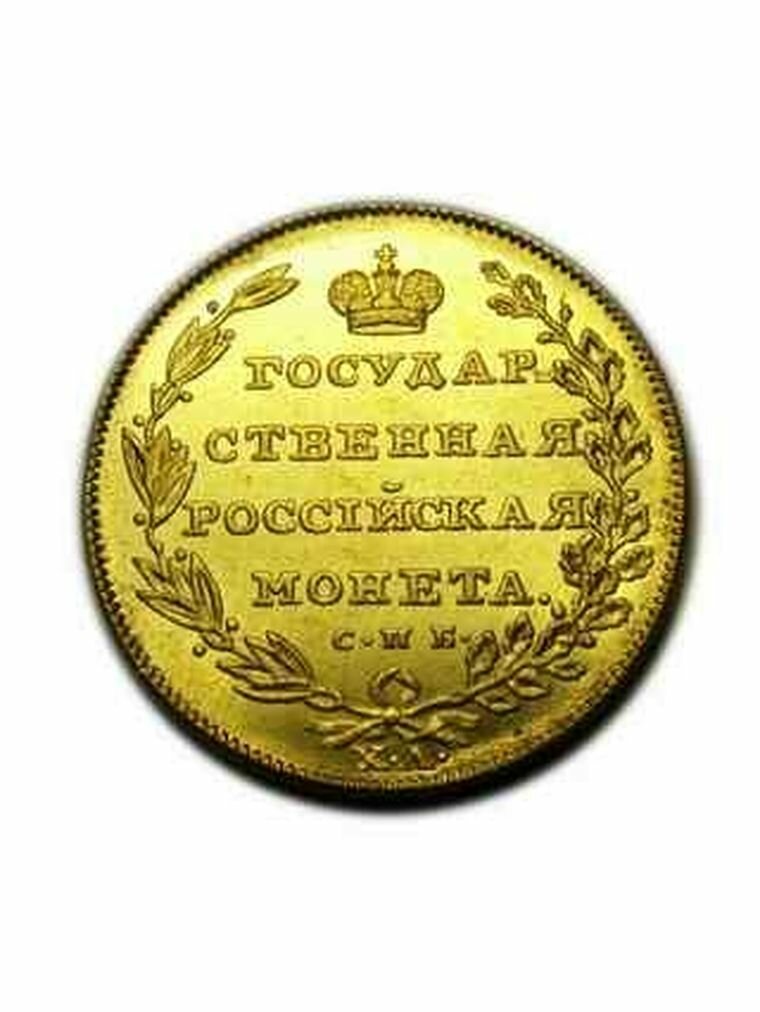 5 рублей 1802 года сувенирная копия золотой монеты Александра 1 монеты, нумизматика, деньги для коллекции