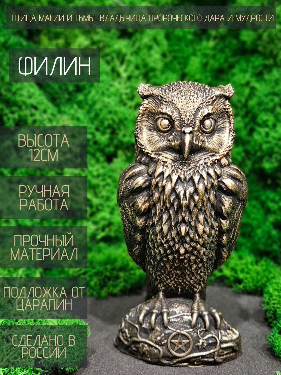 Статуэтка алтарная Птица Магии Филин, чёрный с бронзой