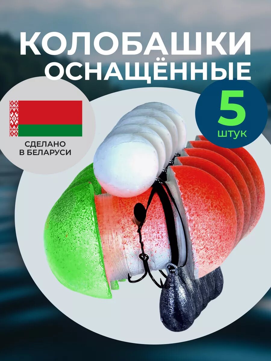Жерлица летняя колобашка оснащённая на щуку 5 шт