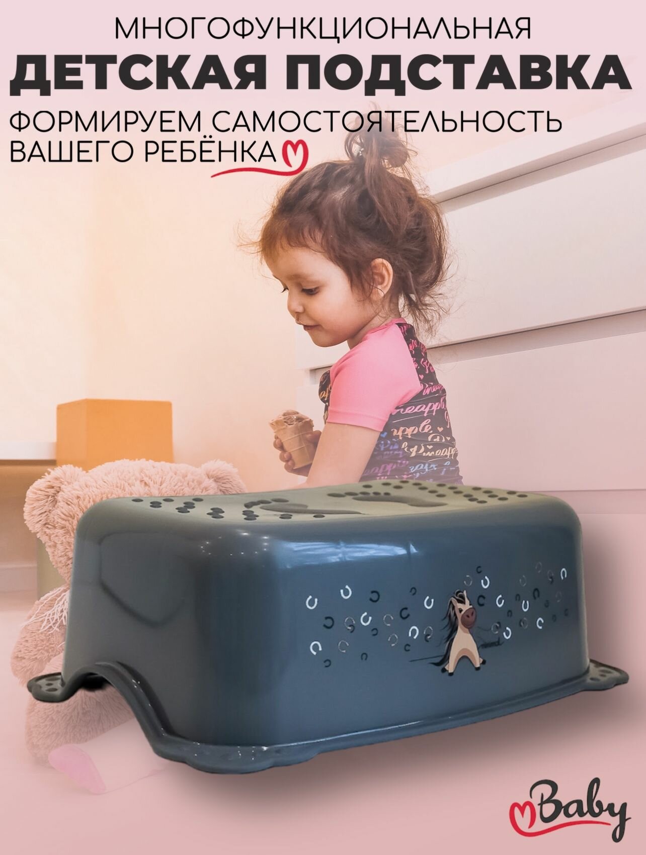 Табурет-ступенька MALTEX "Лошадка" для ванной, ортопедический, рифленая поверхность