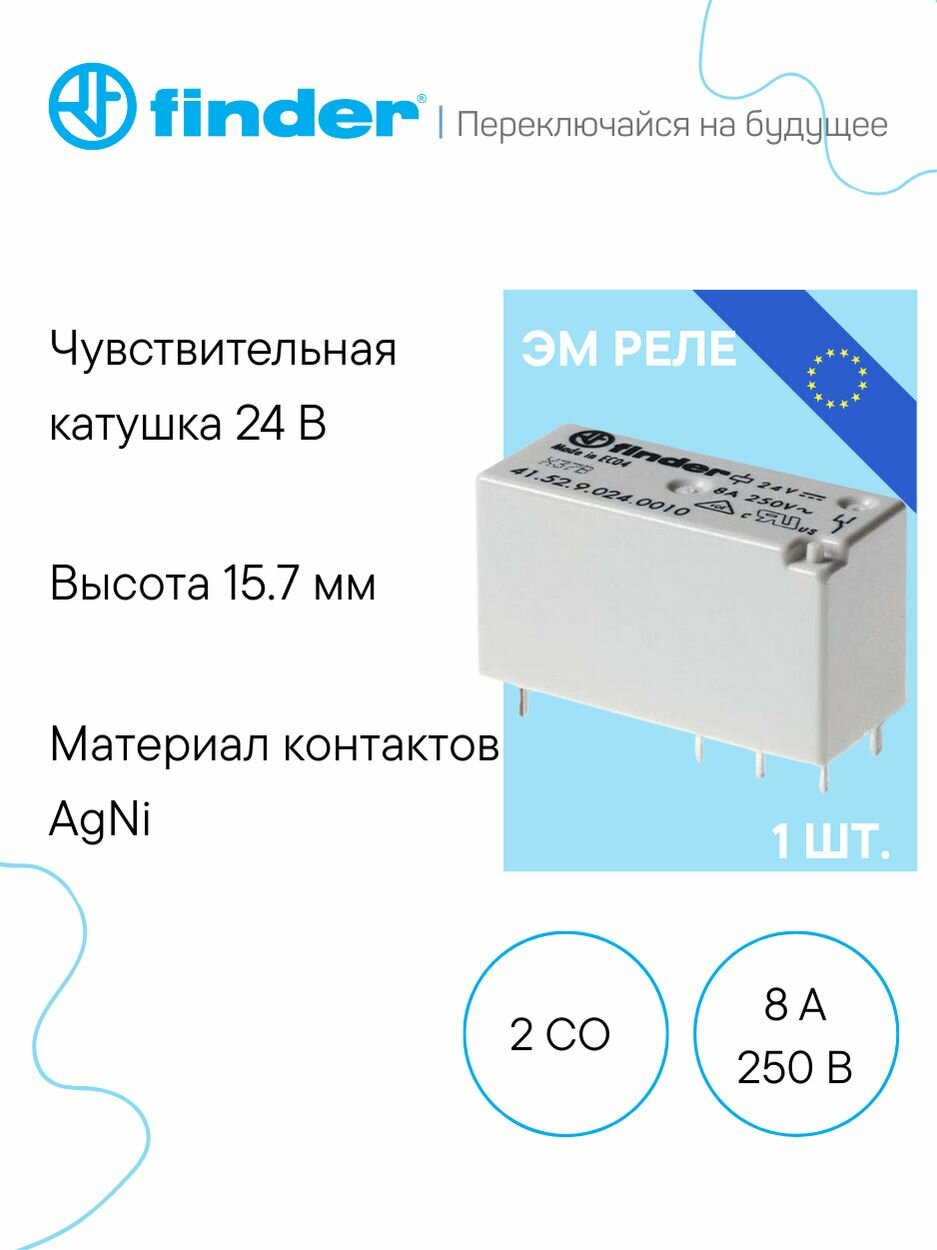 41.52.9.024.0010 FINDER Реле промежуточное 250 В, 8 А, миниатюрное, 2 перекидных контакта, управление 24 В DC, RT II