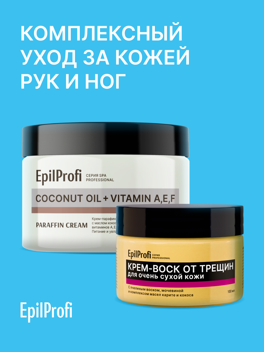 Набор EpilProfi, для рук и ног, восстановление, питание, увлажнение