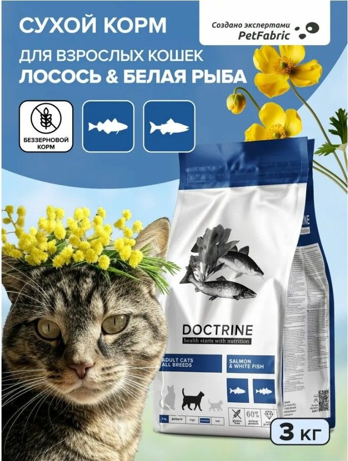 Doctrine сухой беззерновой корм для взрослых кошек с лососем и белой рыбой 3 кг