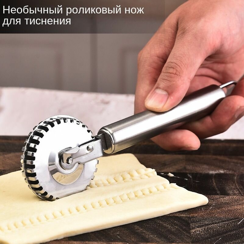 Ролик-нож для фигурной резки и запечатывания теста 18 см с удобной ручкой из нержавеющей стали для равиоли вареников и чебуреков