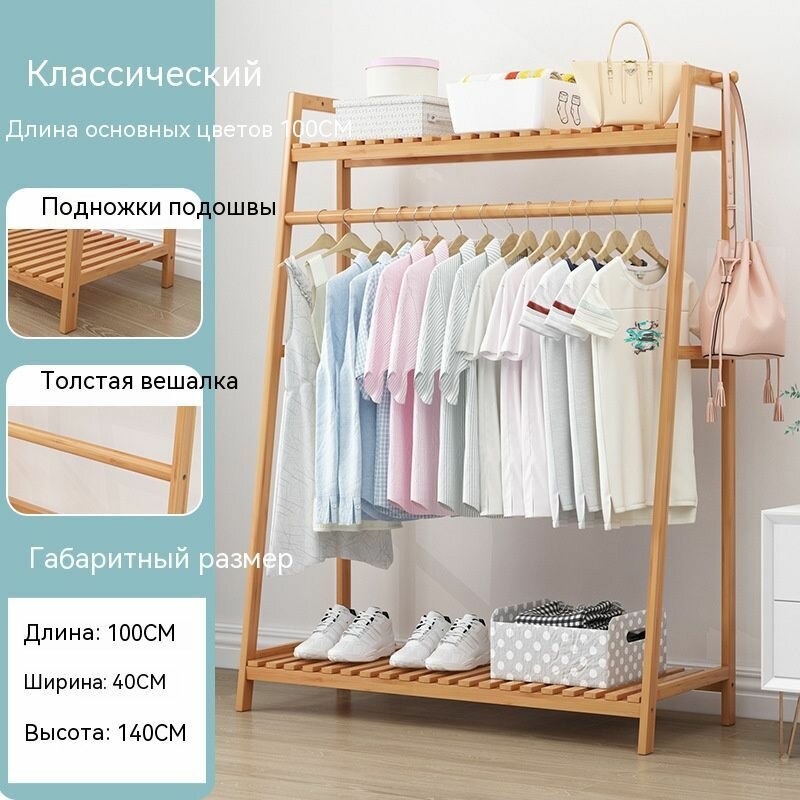 Кофункциональные простотавешалка напольная для одежды110х40х140 см