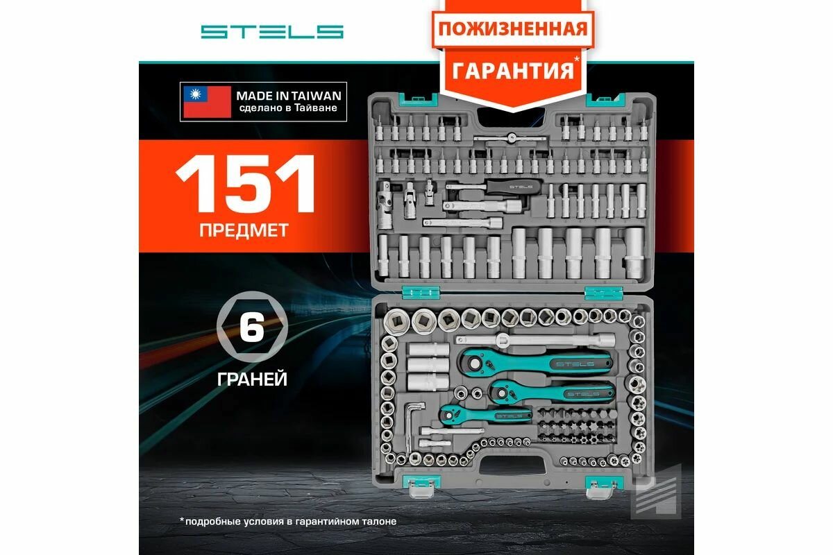 Набор инструмента, 1/4, 3/8, 1/2, Cr-V, S2, усиленный кейс, 151 предмет Stels 14114