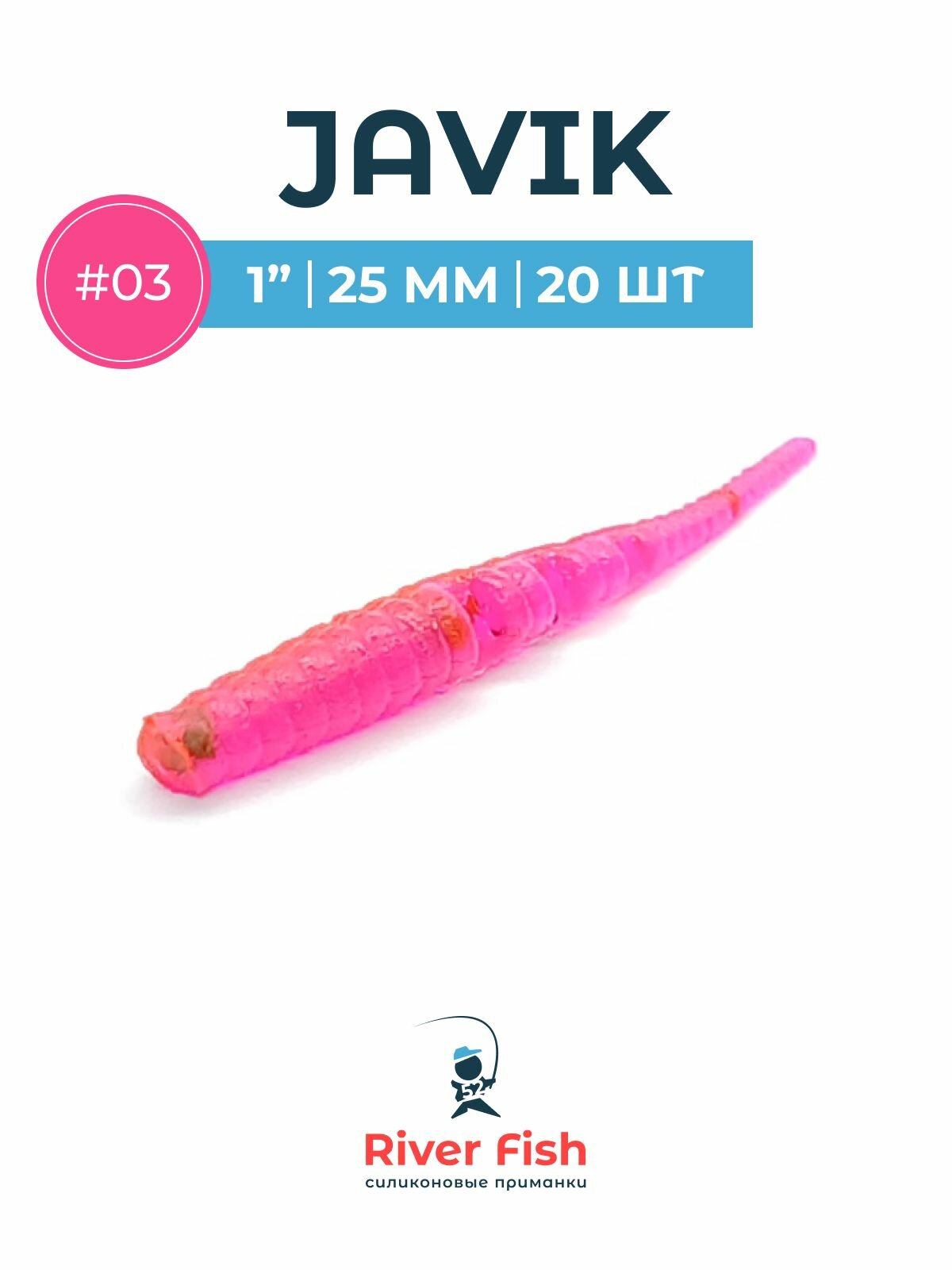 Приманка для мормышинга Javik 1" (25 мм)