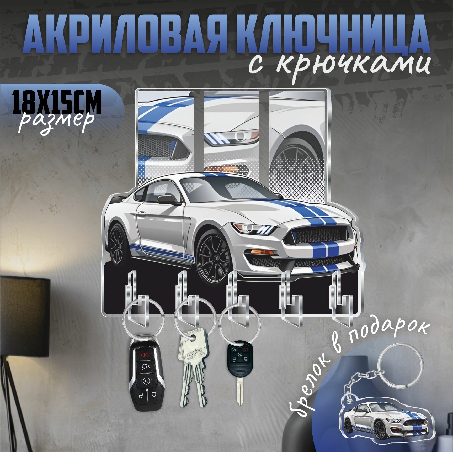 Ключница настенная в прихожую с крючками Ford Mustang Shelby GT-350