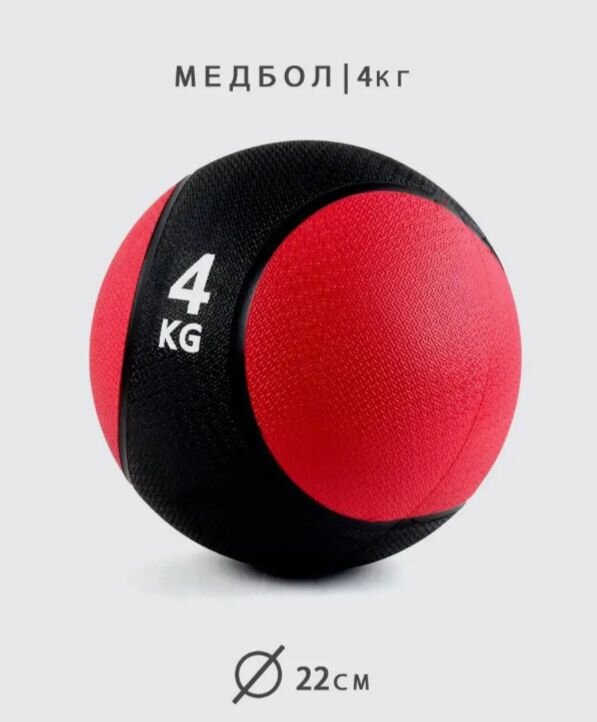 Медбол ZEVS, медицинбол, 4 кг, черно-красный