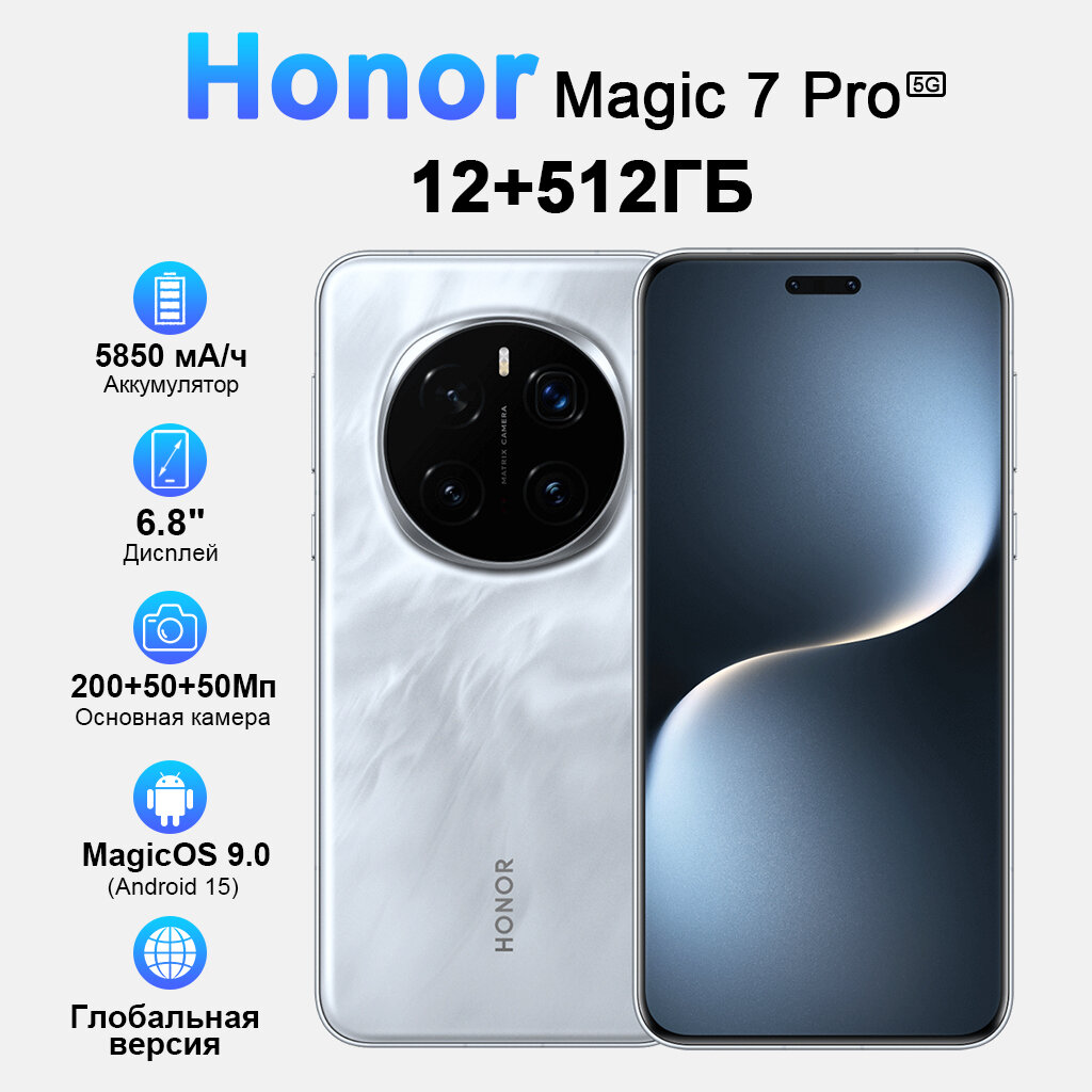 Смартфон Honor Magic 7 Pro 12Гб/512Гб Grey, Global, SIM1+SIM2/ SIM1+eSIM/ eSIM1+eSIM2
