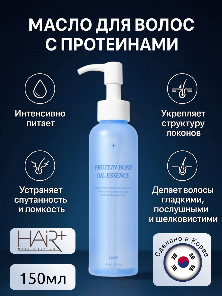 Восстанавливающее масло для волос c протеинами Hair Plus Protein Bond Crystal Oil Essence, 150мл