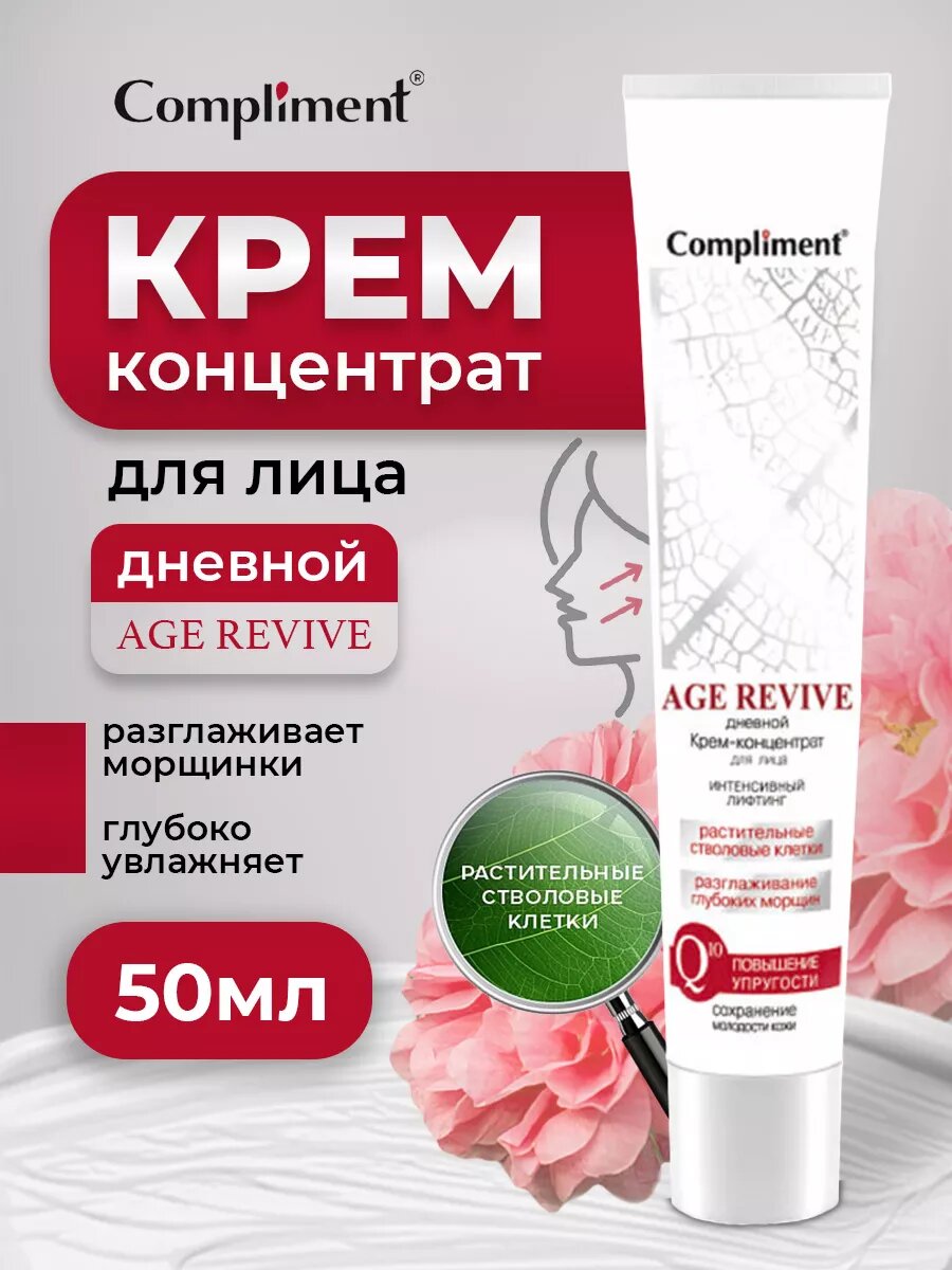 Крем для лица Compliment концентрат Дневной Age Revive 50мл