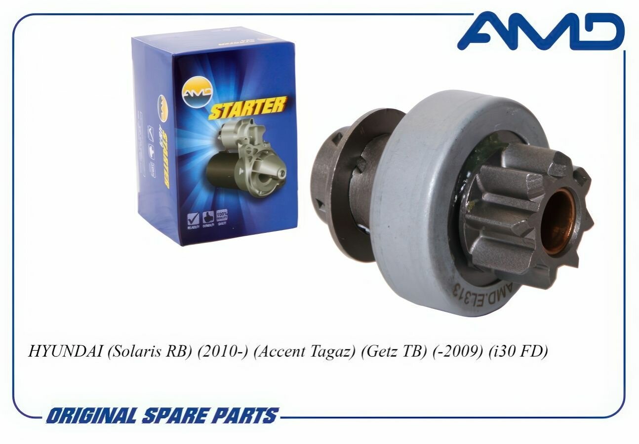 Бендикс стартера для Хендай Акцент, Гетц, Солярис, i30 AMD. EL313 AMD