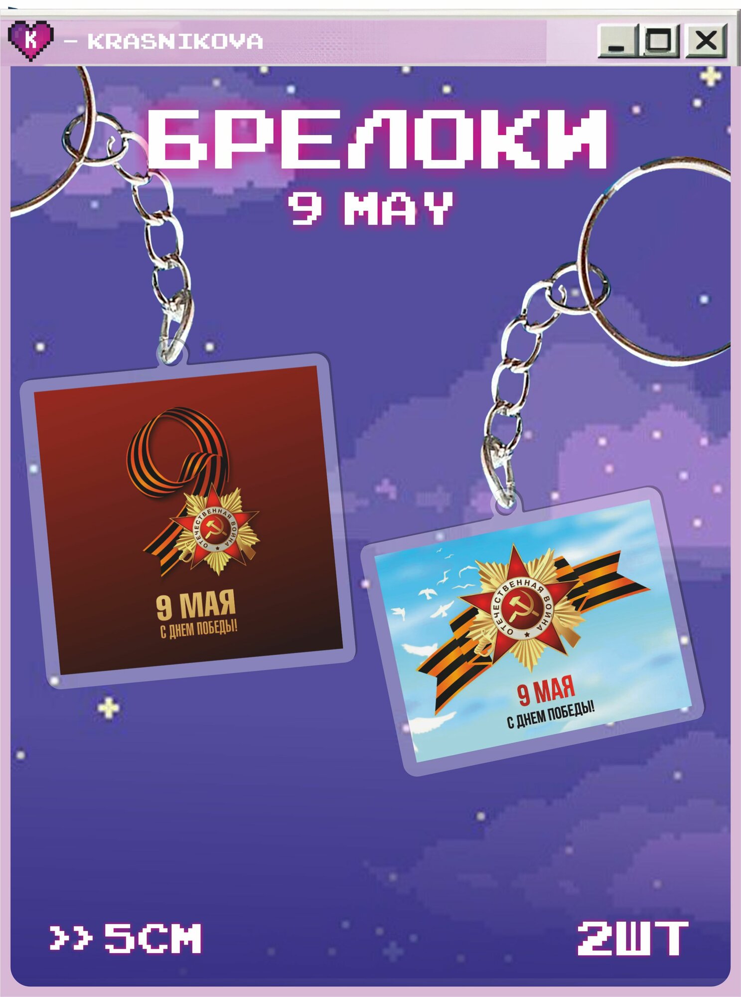 Брелок