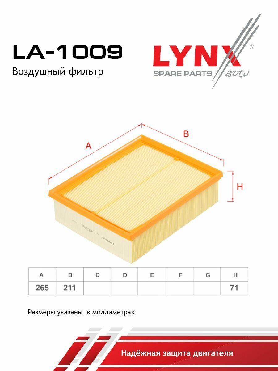 Фильтр воздушный AUDI A4 B6 (8E2), A4 B7 (8EC) / LYNXauto / LA1009