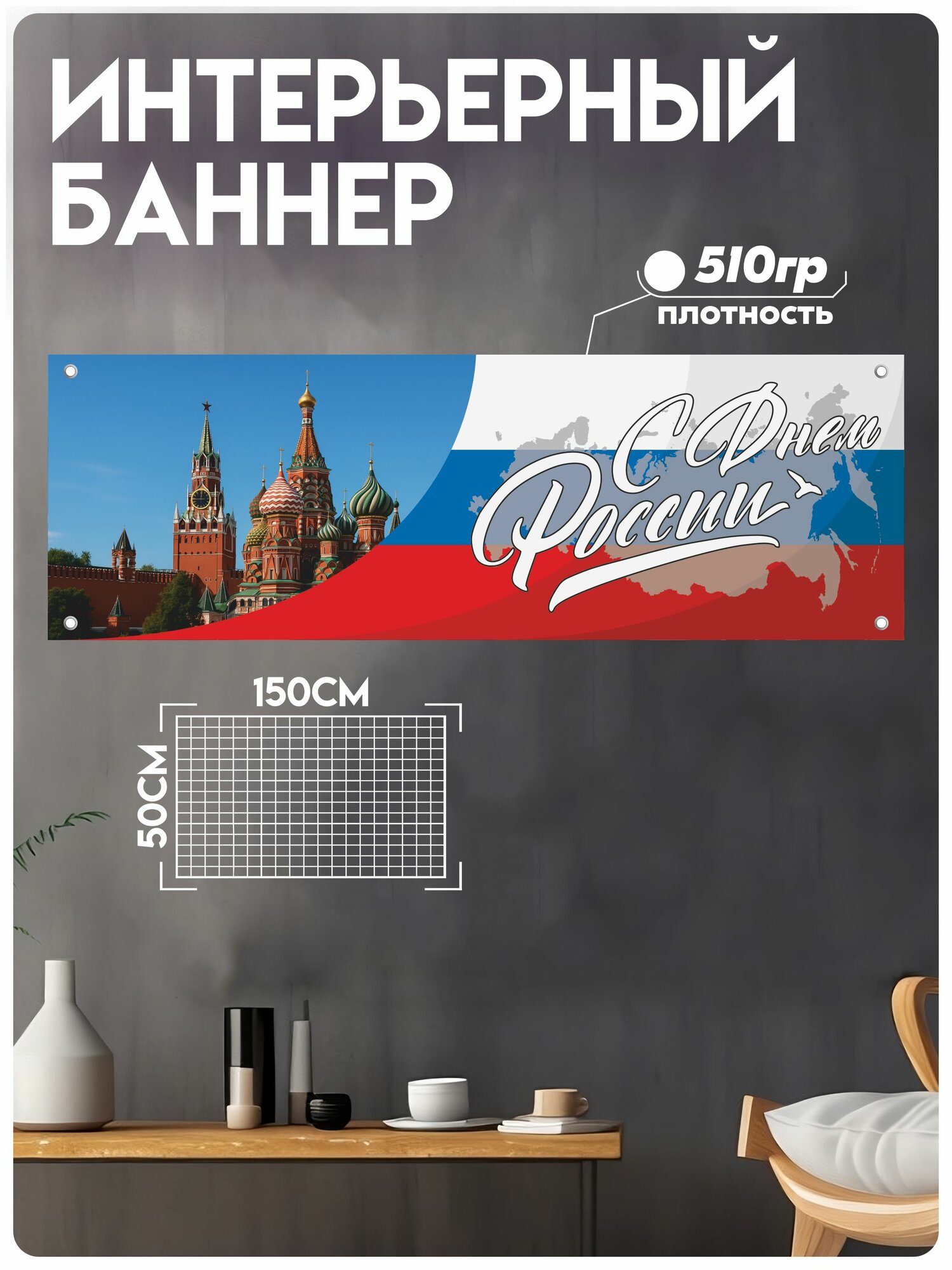 Постеры на стену День России оформление 12 июня