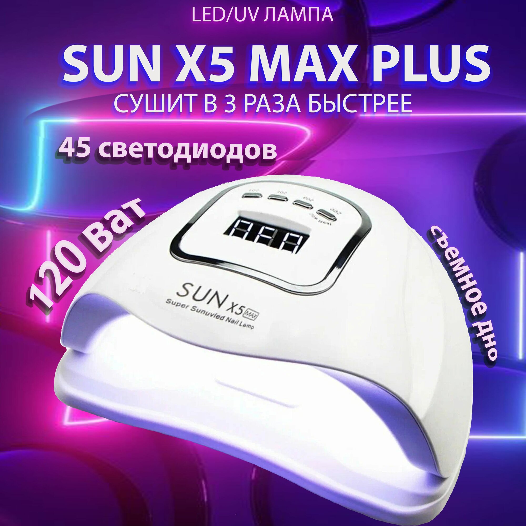 Лампа для маникюра